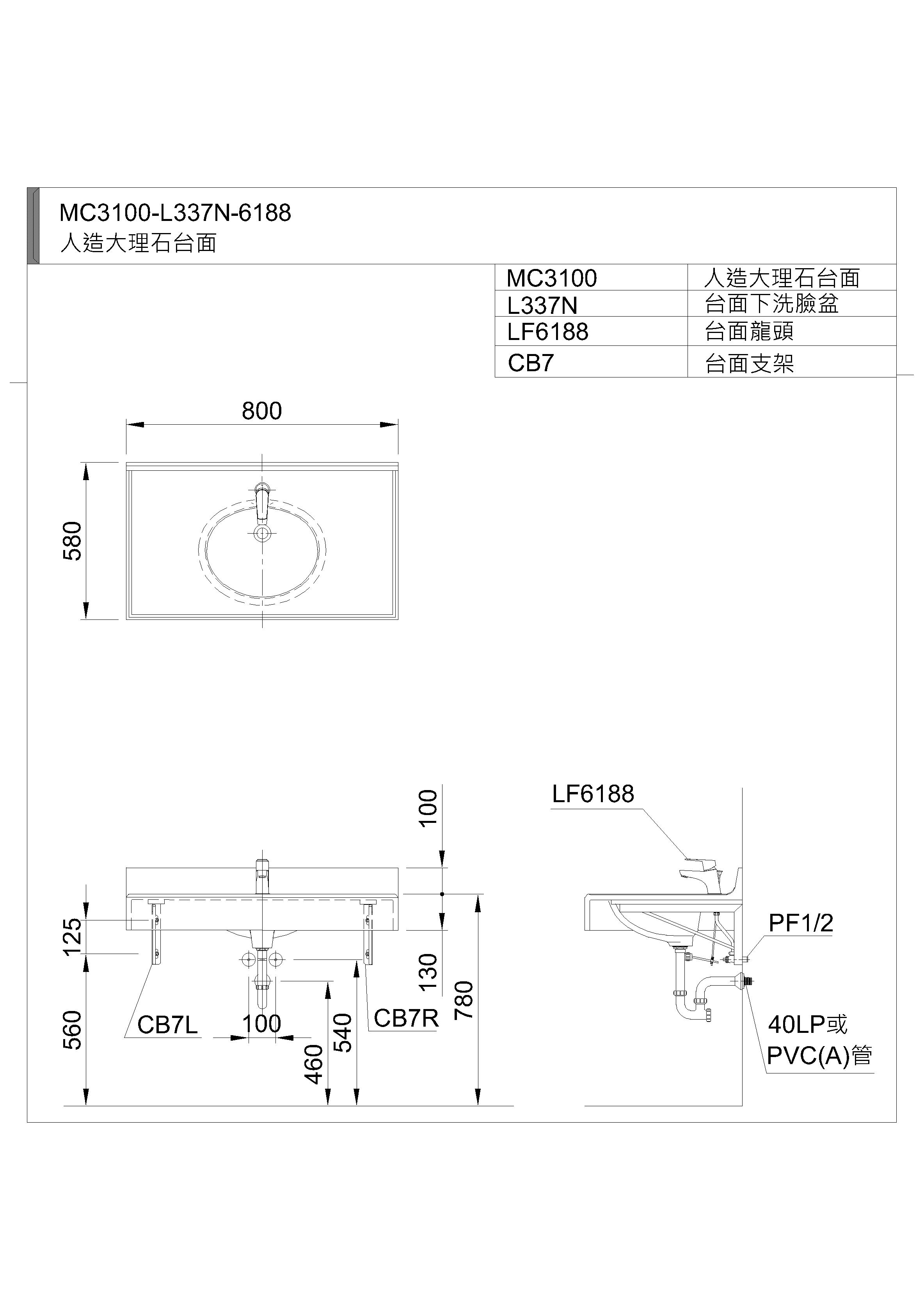 MC3100-L337N-6188人造大理石檯面｜HCG和成