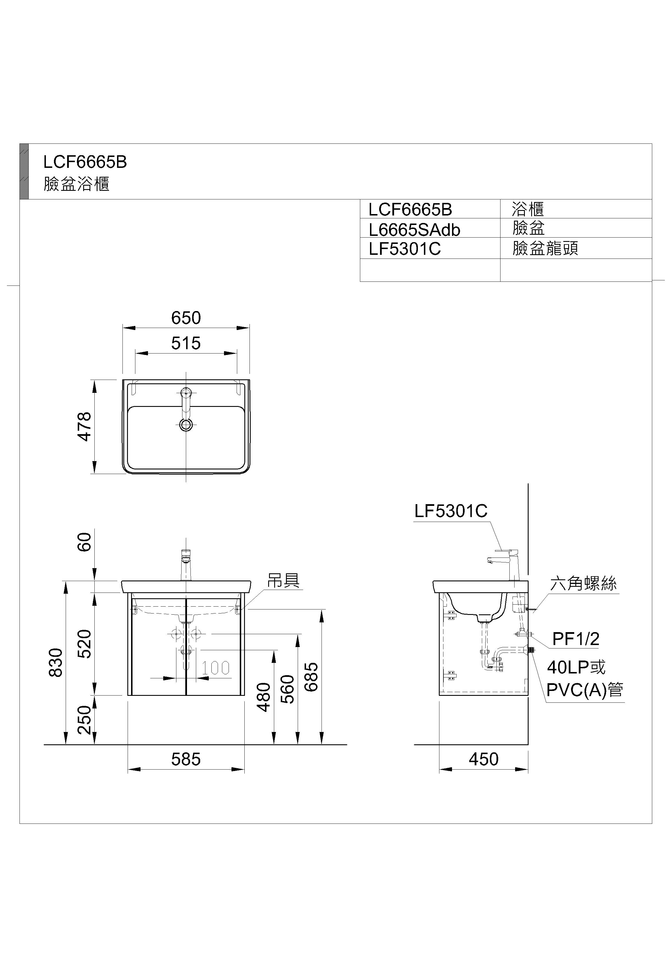 LCF6665-5301C臉盆浴櫃組｜HCG和成