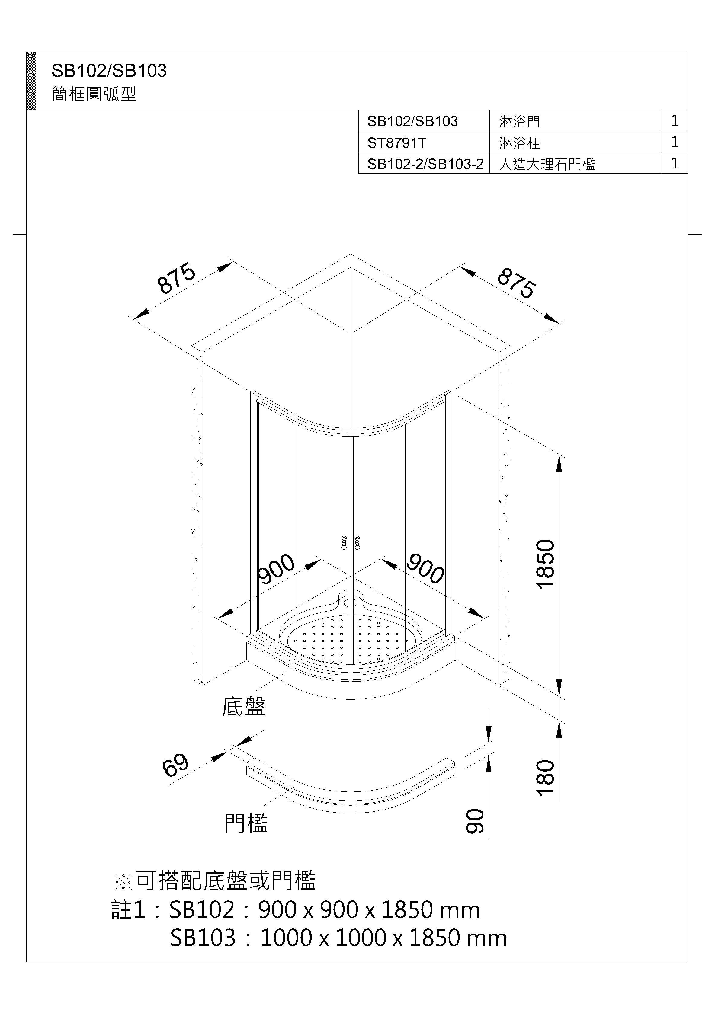 SB102 / SB103簡框圓弧型｜HCG和成