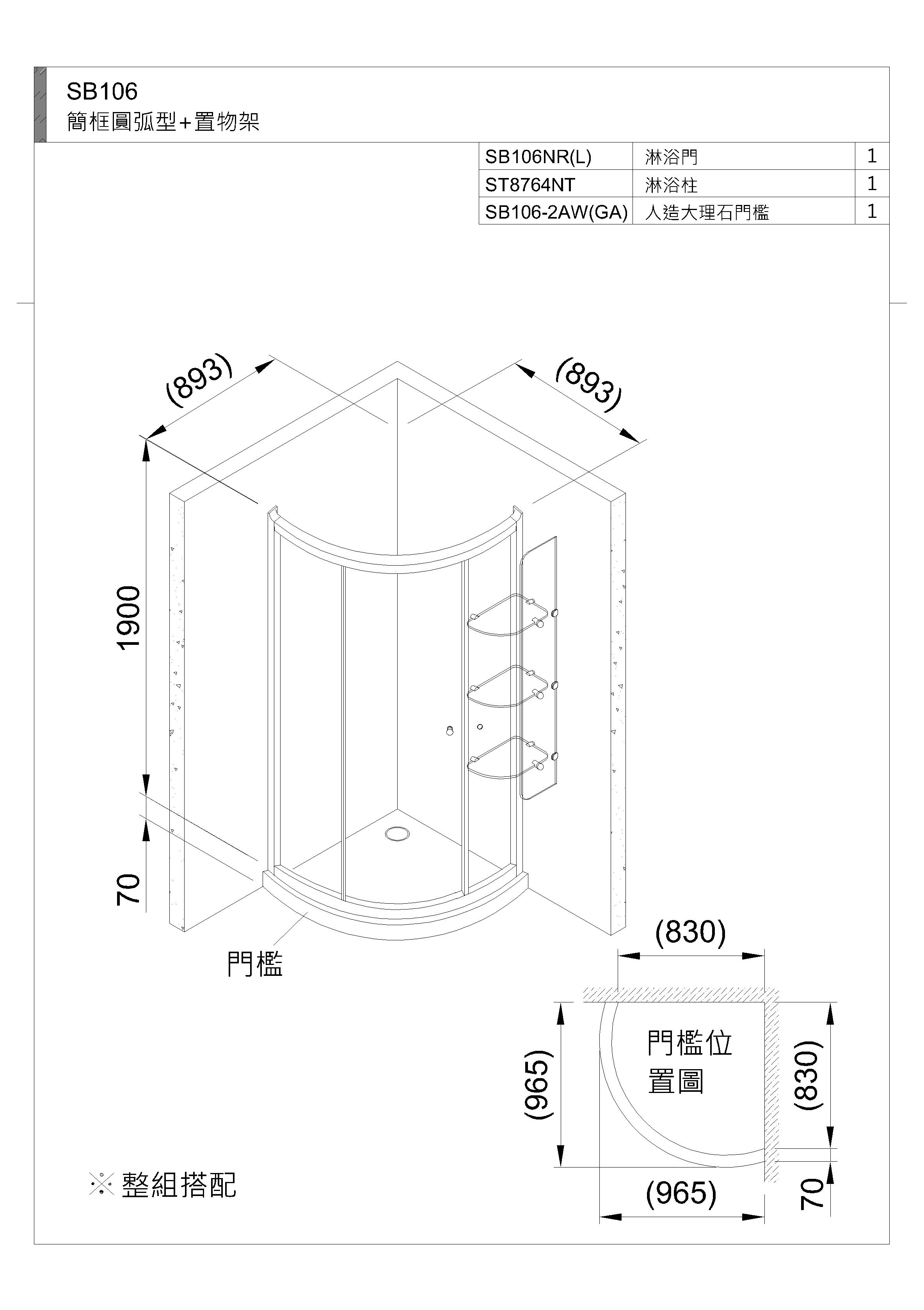 SB106簡框圓弧型+置物架｜HCG和成